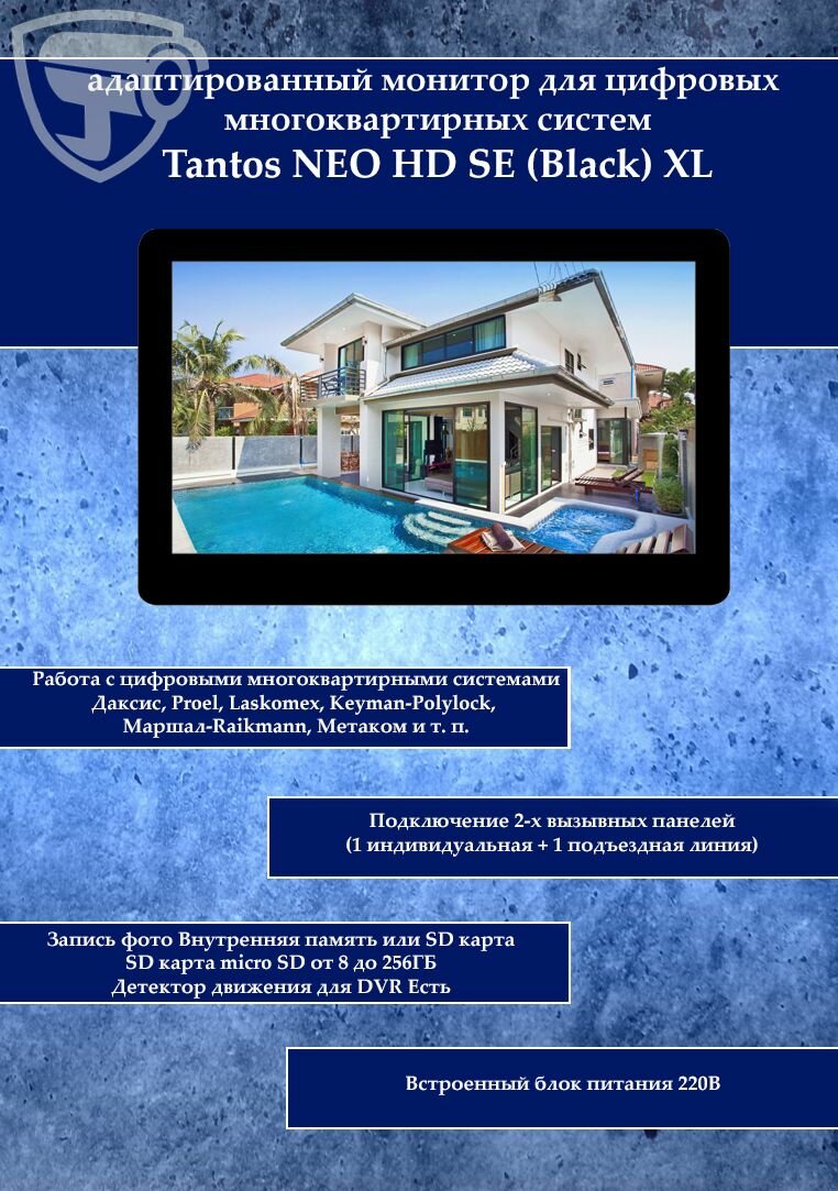 Монитор видеодомофона Tantos NEO HD SE (Black) XL