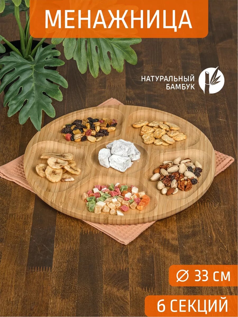 Менажница 6-и секционная 33*1,5 см