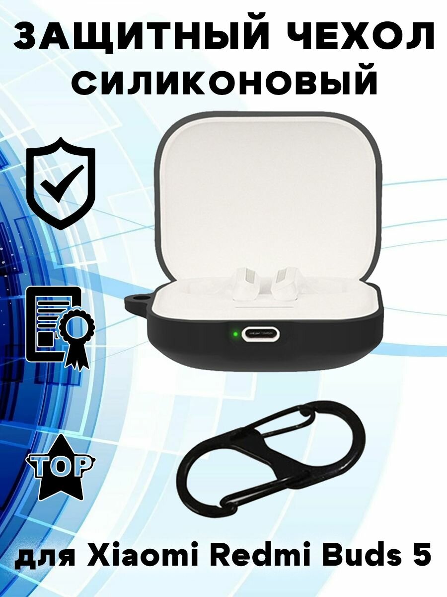 Защитный силиконовый чехол с двойным карабином для Xiaomi Redmi Buds 5 - черный