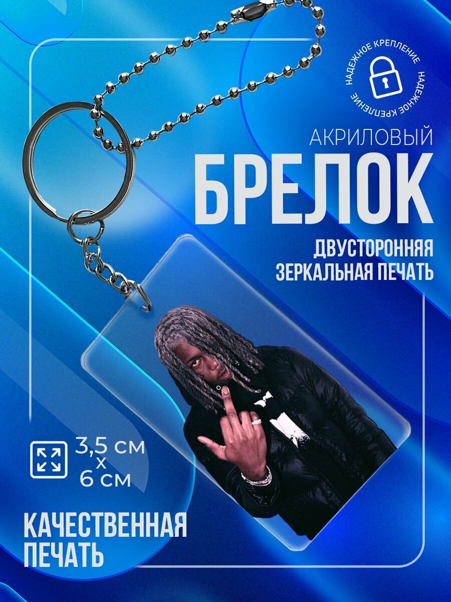 Брелок PNP