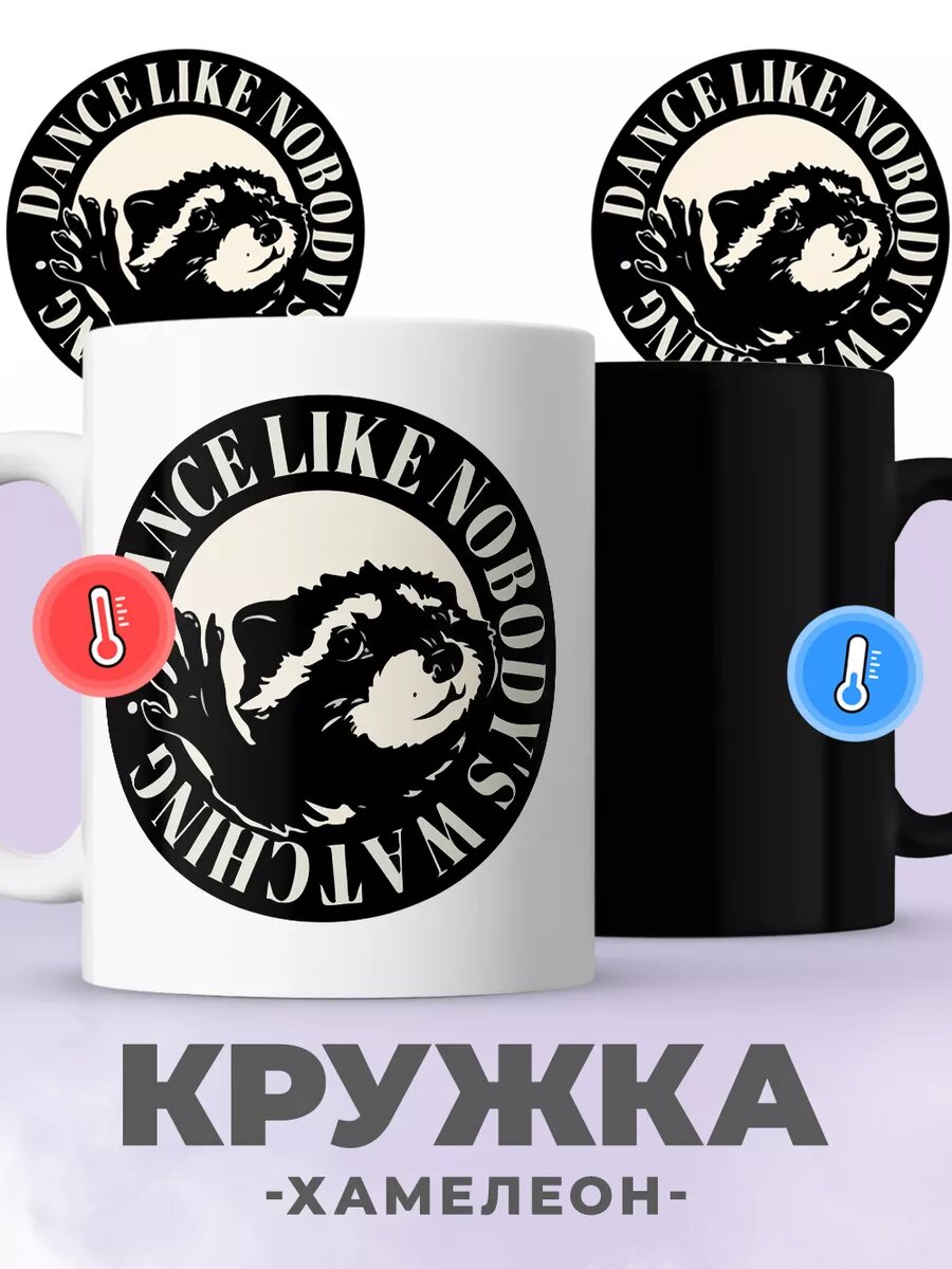 Кружка от jojomojo хамелеон с принтом енот педро, для чая, кофе, 330мл, керамическая