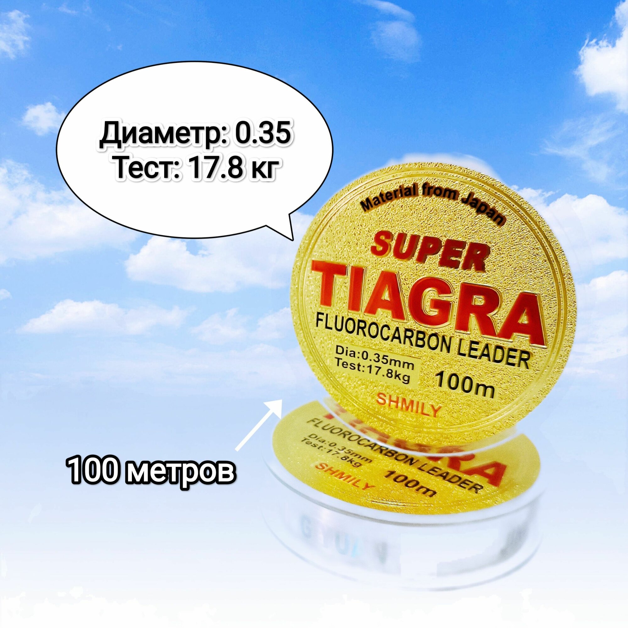 Леска для рыбалки флюрокарбон 0,35 TIAGRA SUPER 100 метров / леска на щуку / леска на карася / леска на плотву / леска на карпа / леска на спиннинг