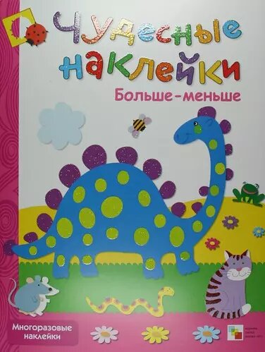 Больше-меньше (Дарья Колдина)
