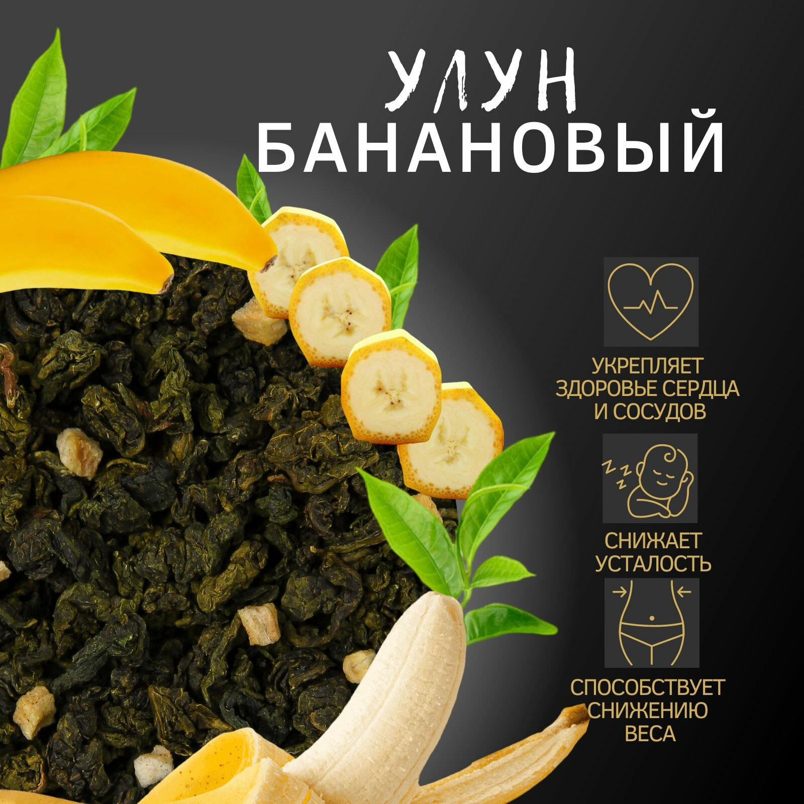 Чай листовой подарочный китайский зеленый Банановый улун, 100 г Oolong Green Tea рассыпной