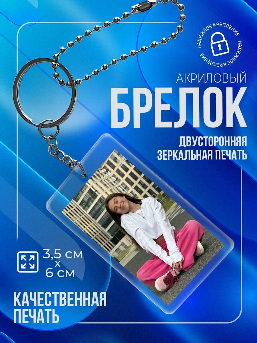Брелок