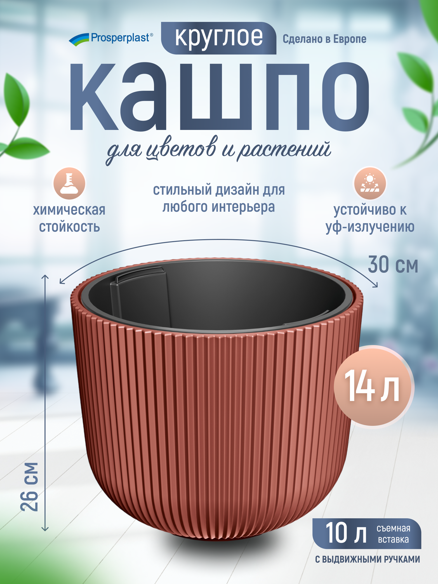 Кашпо для цветов со вставкой Prosperplast Milly, медный, d-29.8 см, h-25.7 см, 14 л.