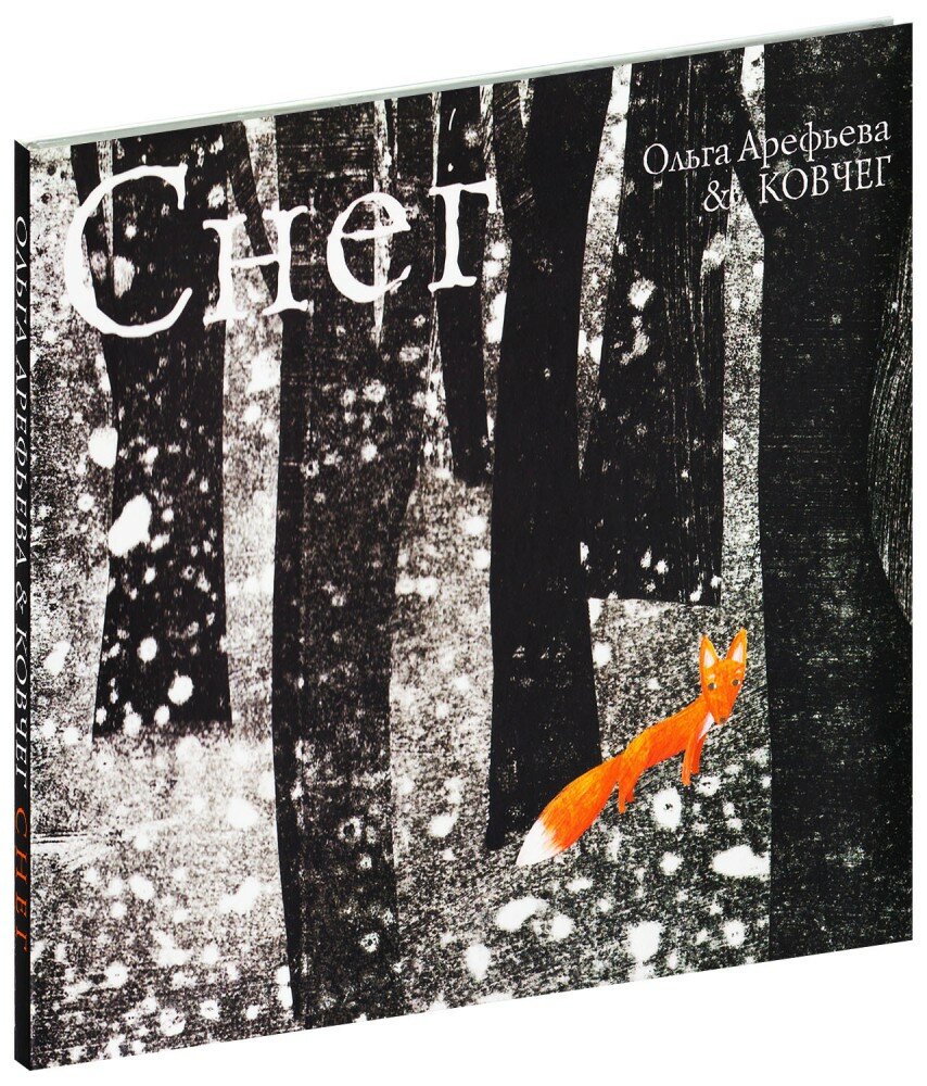 Ольга Арефьева И Ковчег. Снег (CD) (2011 год, СД диск, Картонный бокс (digipack))