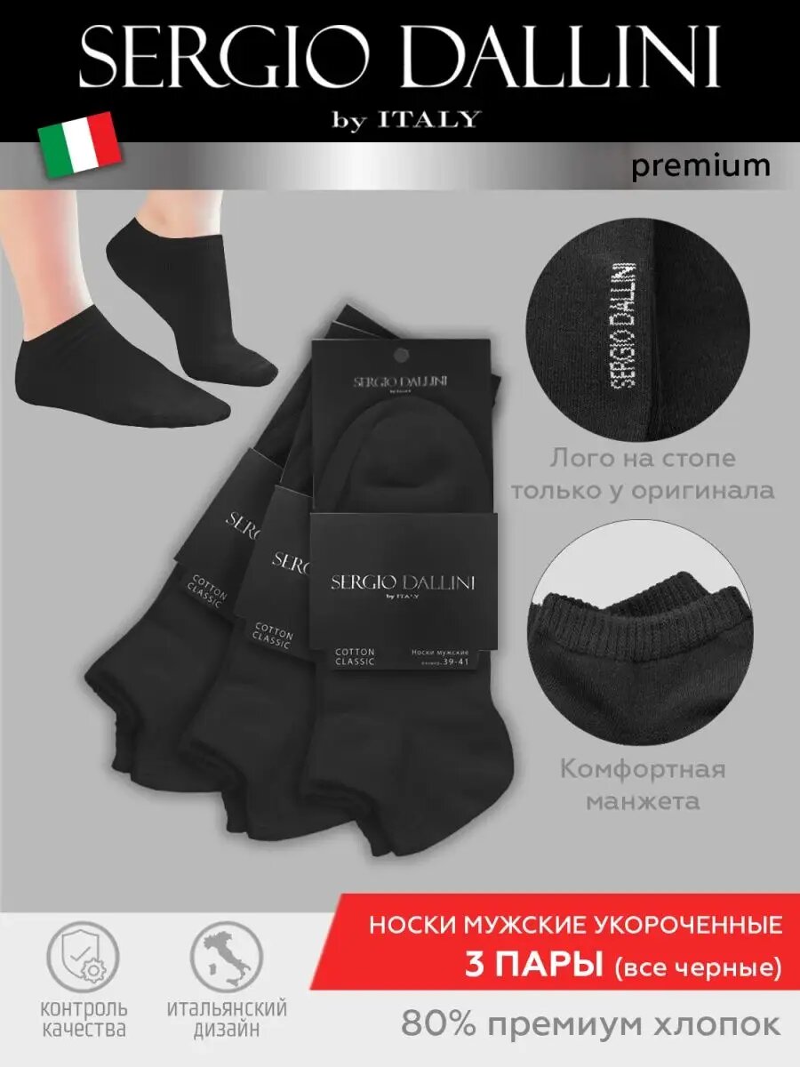 Носки Базовая коллекция