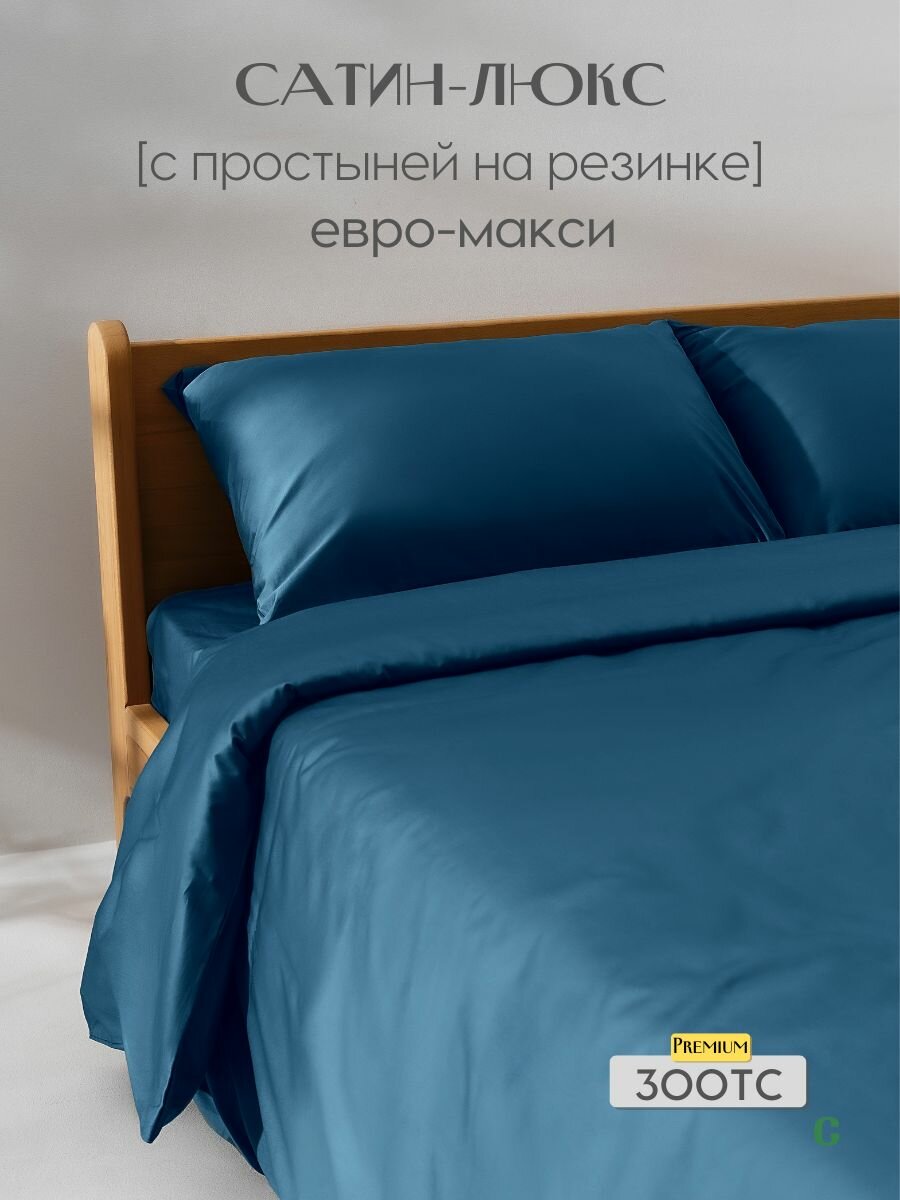 Комплект постельного белья, евро макси, 50x70, на резинке, сатин люкс, синий, Coho Home