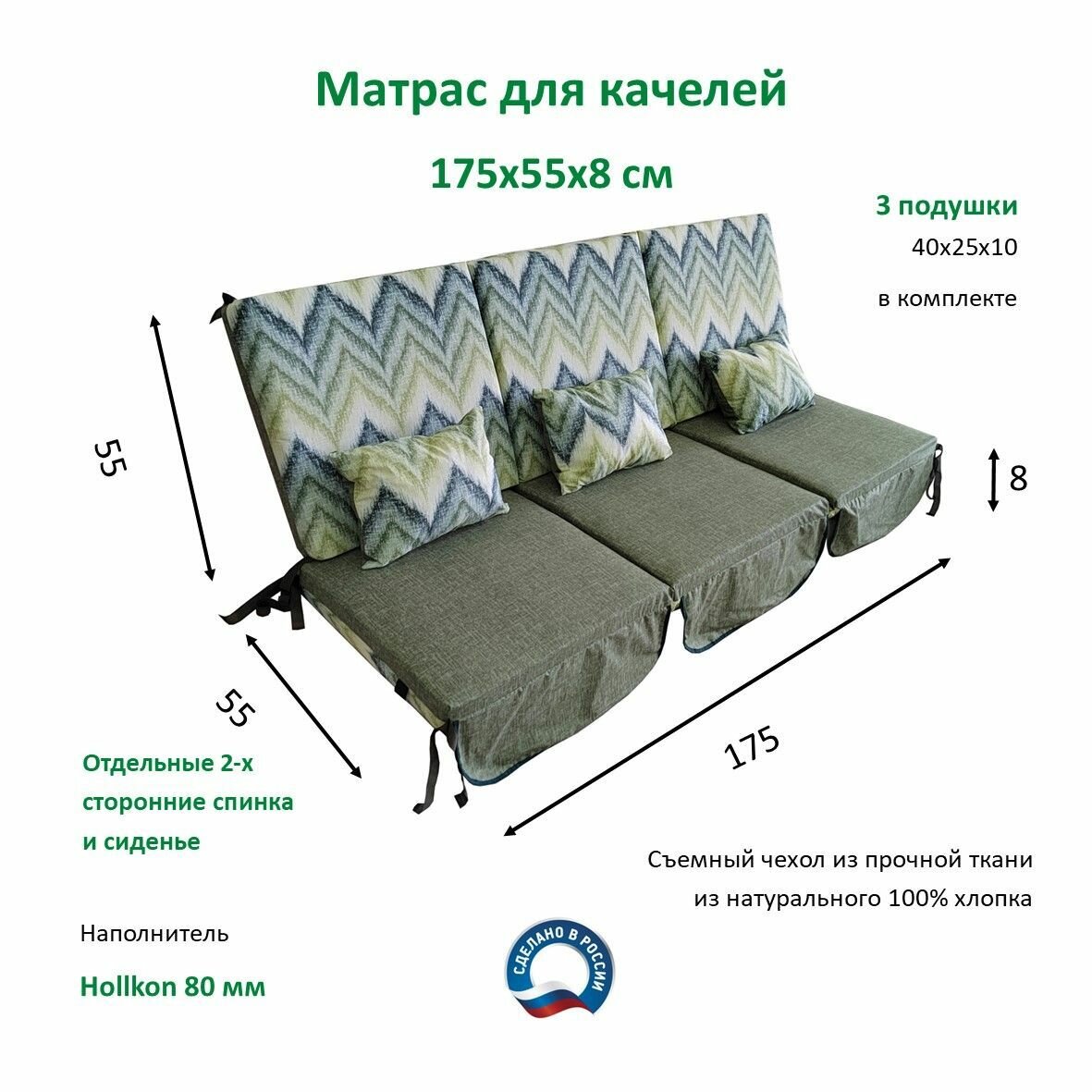 Матрас для качелей 175х55х8 Everena Outdoor segment green zigzak 1.75
