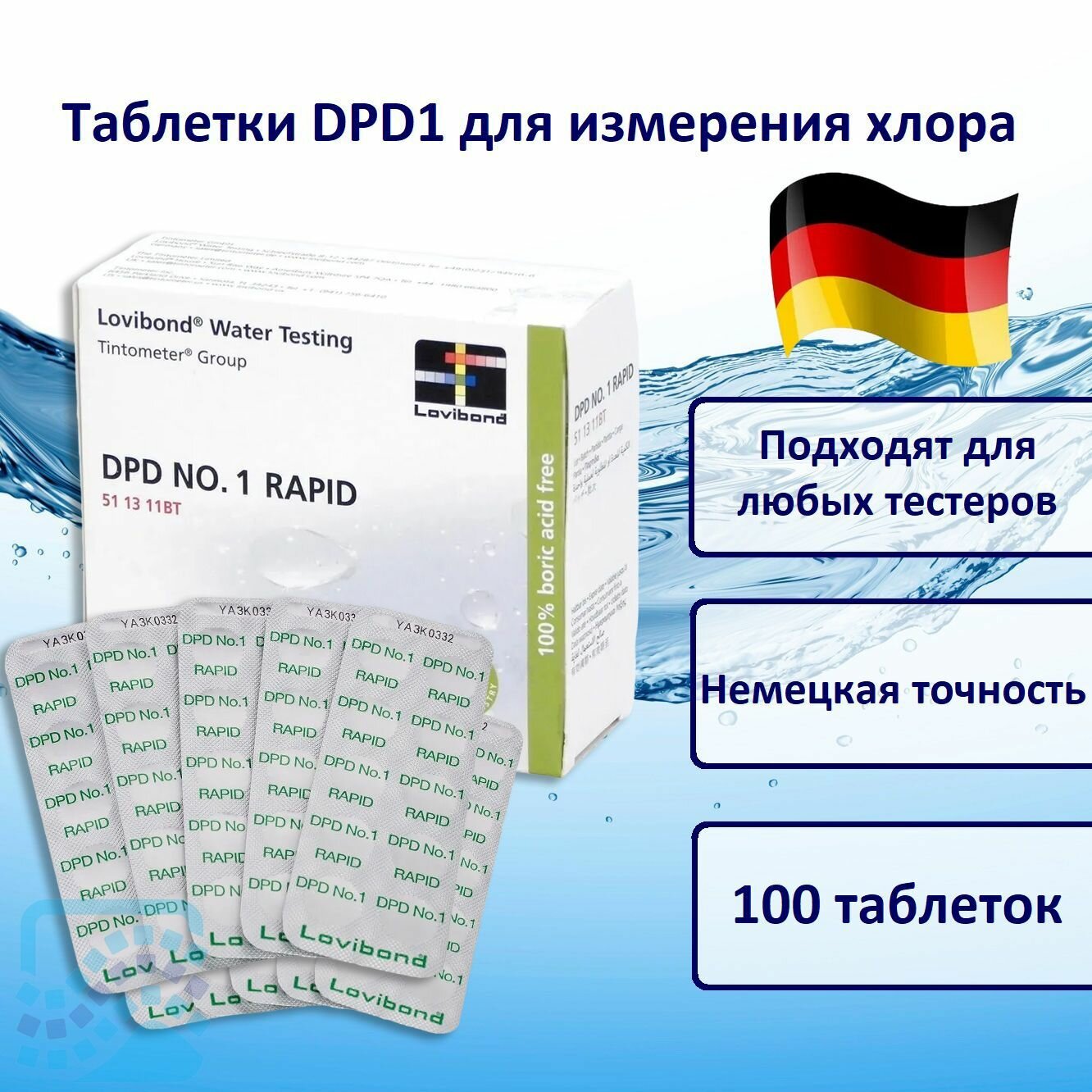 Таблетки DPD1 для ручных тестеров воды Lovibond 10 блистеров