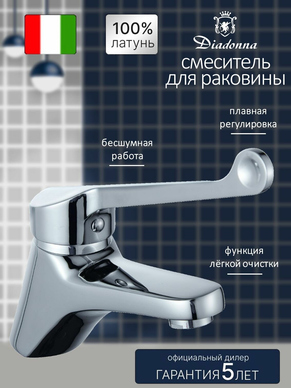 Смеситель для раковины с коротким монолитным изливом, длинная ручка