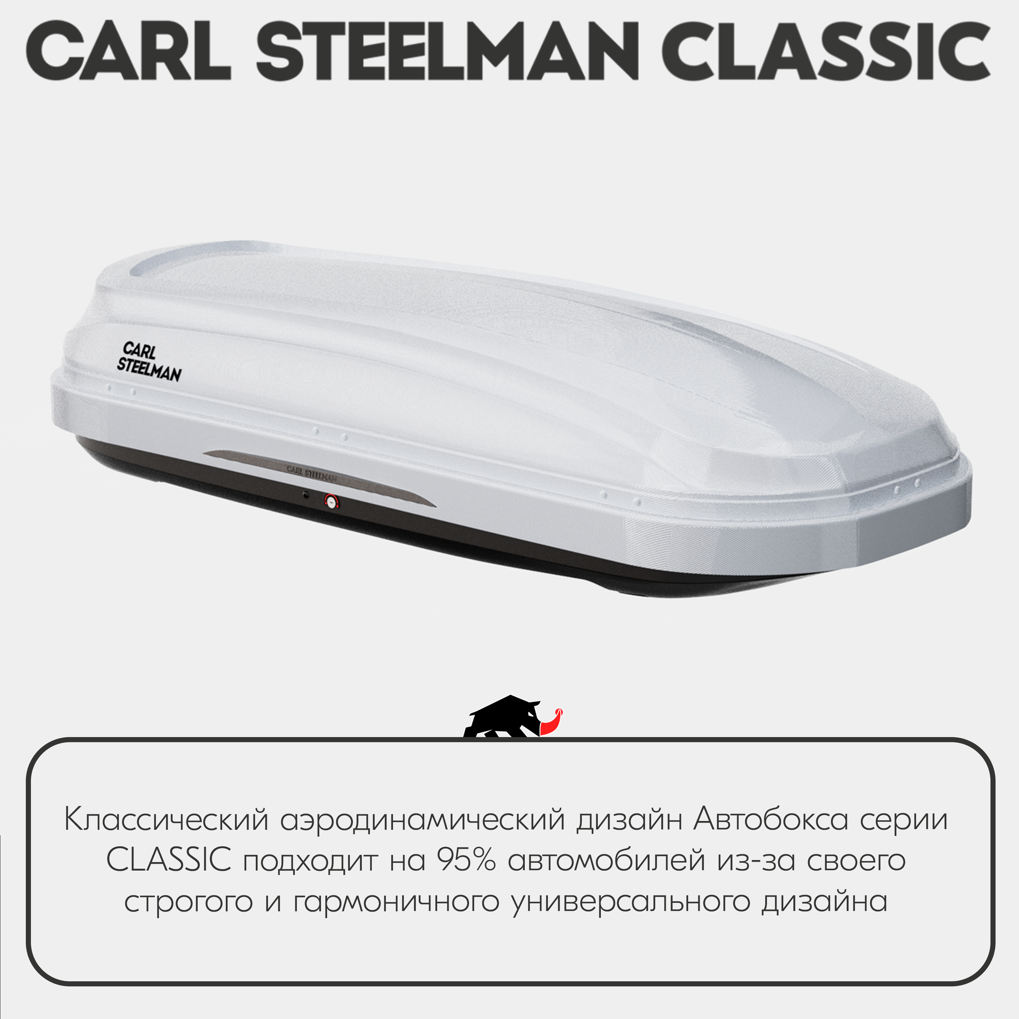 Багажный бокс на крышу Carl Steelman CLASSIC 1750*790*400 белый "карбон" с двухсторонним открытием + еврокрепление "краб"(об.390л)