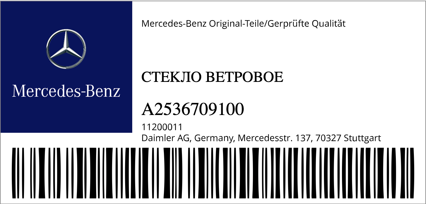 Лобовое стекло Mercedes-Benz A2536709100 оригинал