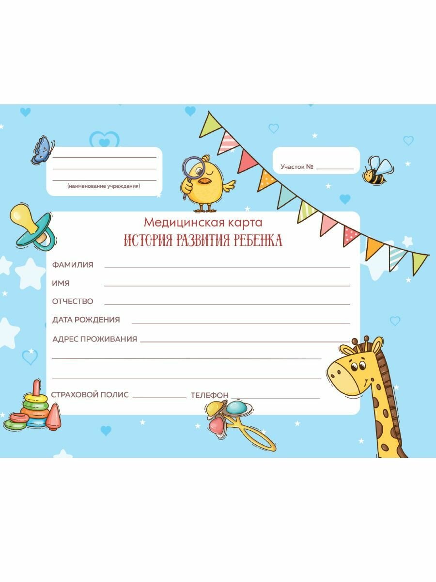 Медицинская карта История развития ребенка 7БЦ Голубая А5 144л 144-3428 0+
