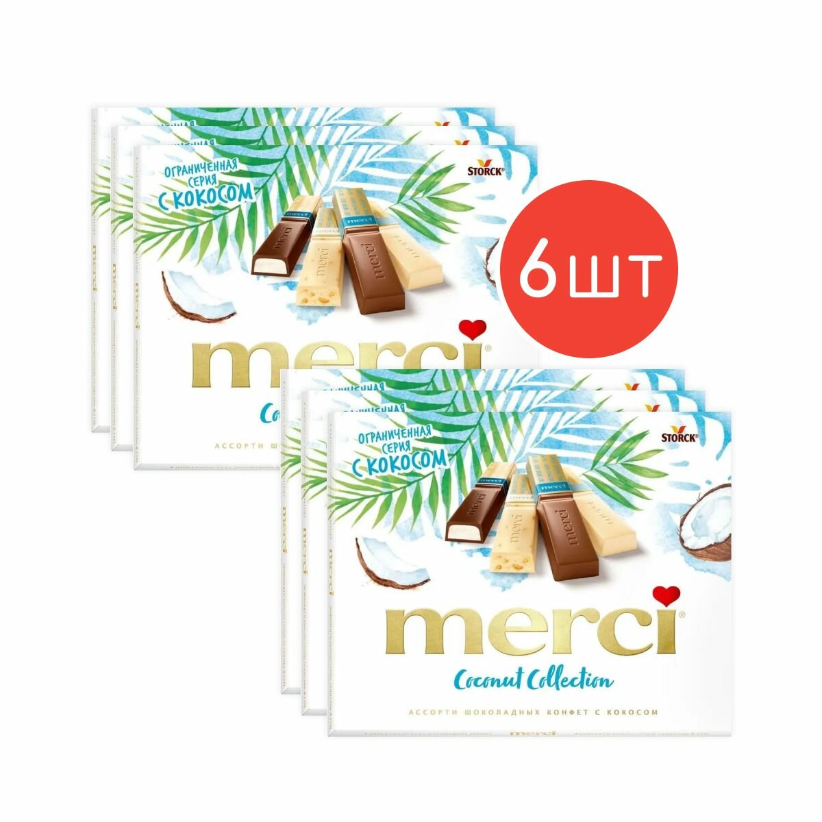 Конфеты шоколадные с кокосом Merci 250г 6 шт