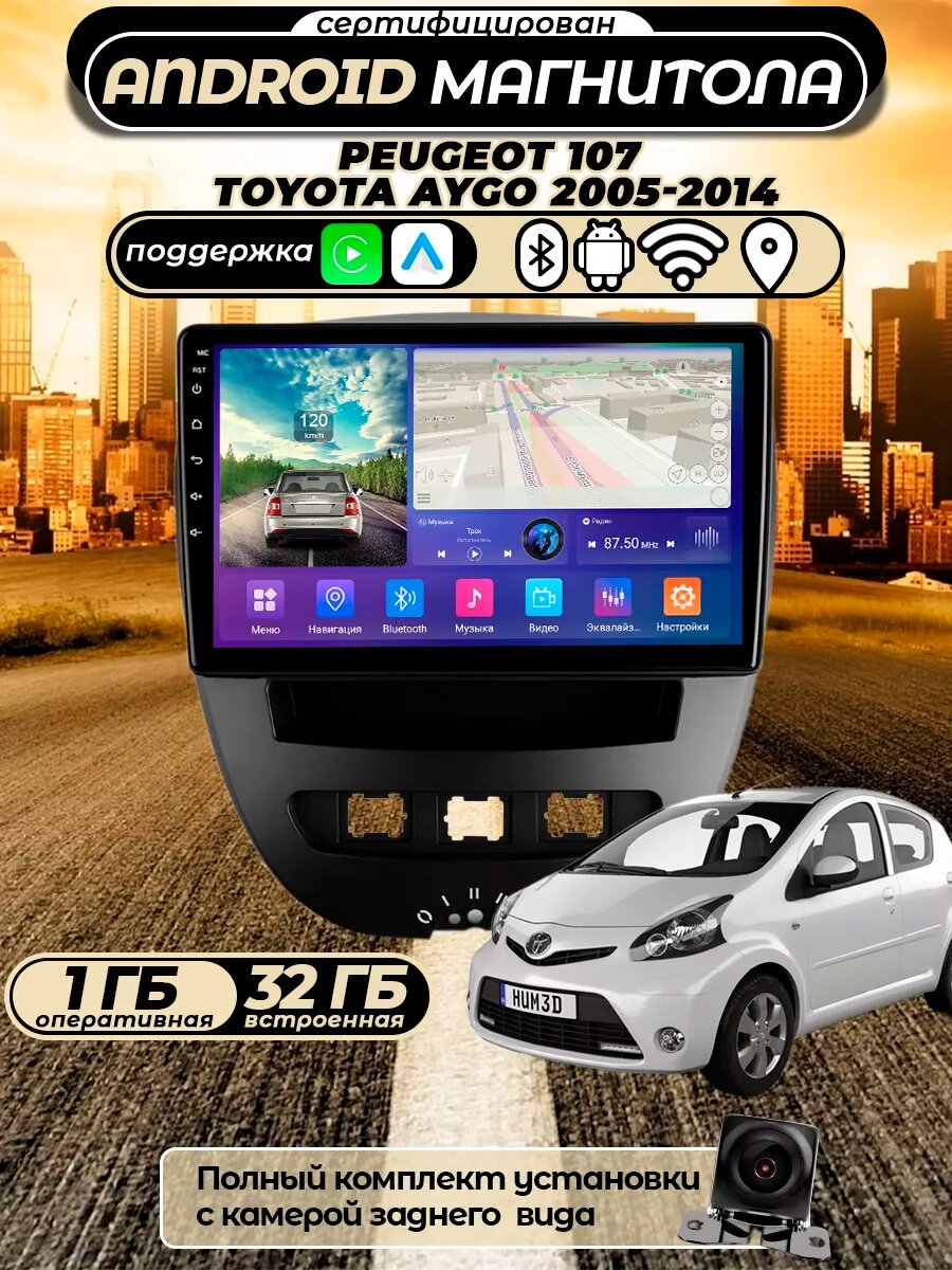 Магнитола Peugeot 107 Toyota Aygo 1/32