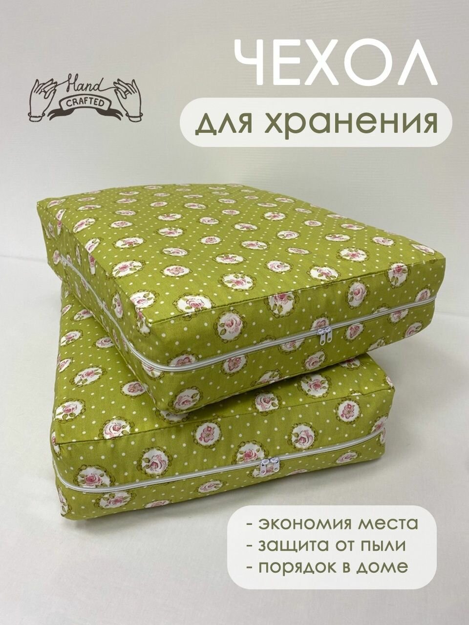 Чехол 1шт для хранения: постельного белья, одежды, полотенец, детских вещей, пледов, легких одеял.