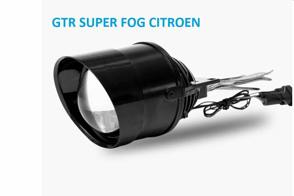 Viper GTR SUPER FOG 2,8" CITROEN Двухрежимная Бидиодная линза в ПТФ