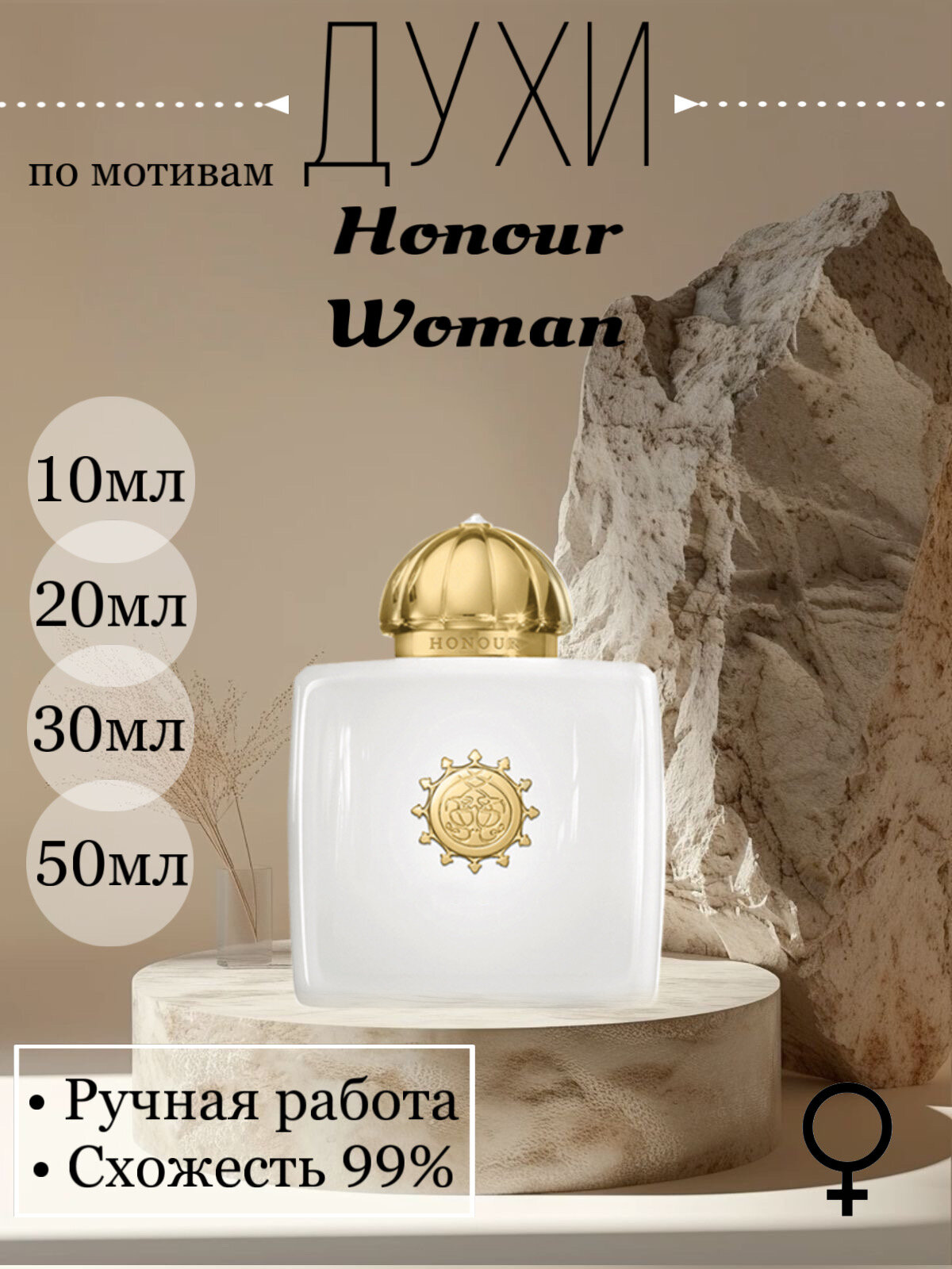 Духи Honour Woman