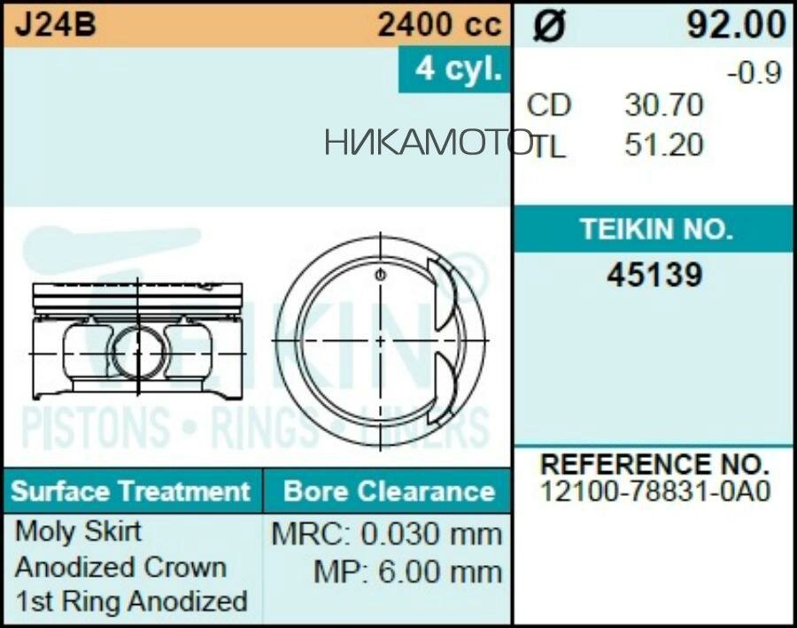 TEIKIN 45139STD Поршень Suzuki J24B D92.0 STD (12100-78831) (цена за 1 шт.)