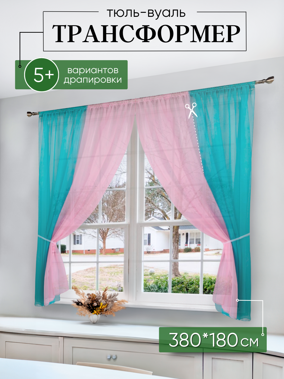 Короткие шторы, тюль вуаль на кухню Домтекс35 "Радуга" 380*180см розовый/мятно-бирюзовый
