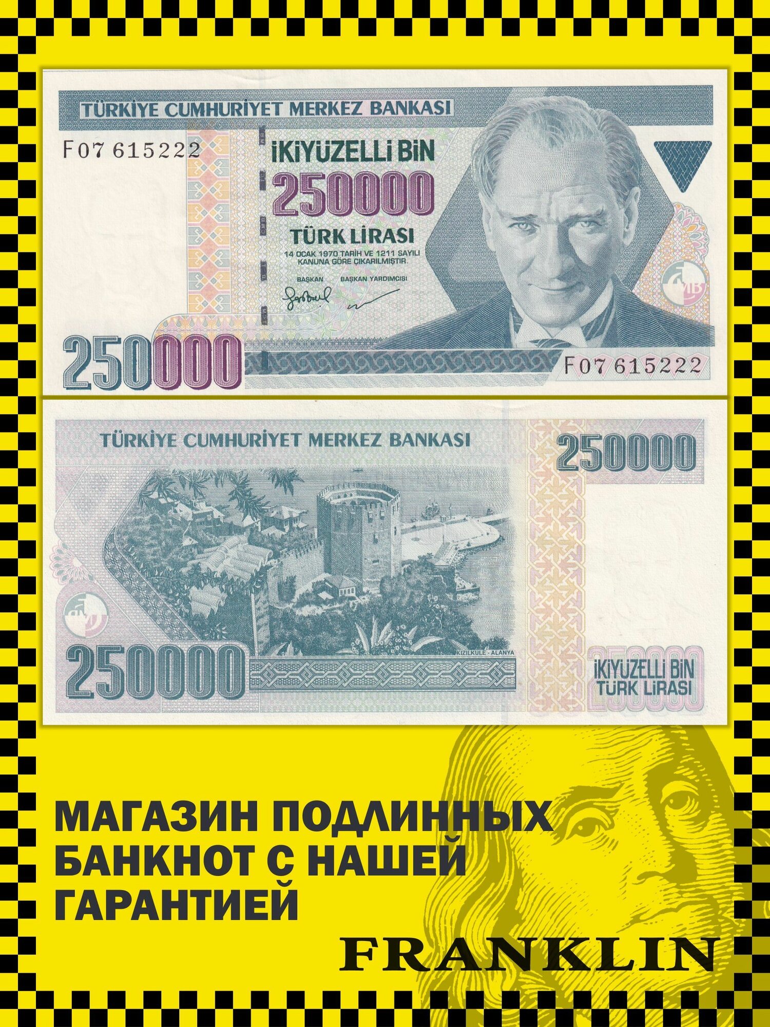 Банкнота Турция 250000 лир 1998 год (aUNC) Pick 211