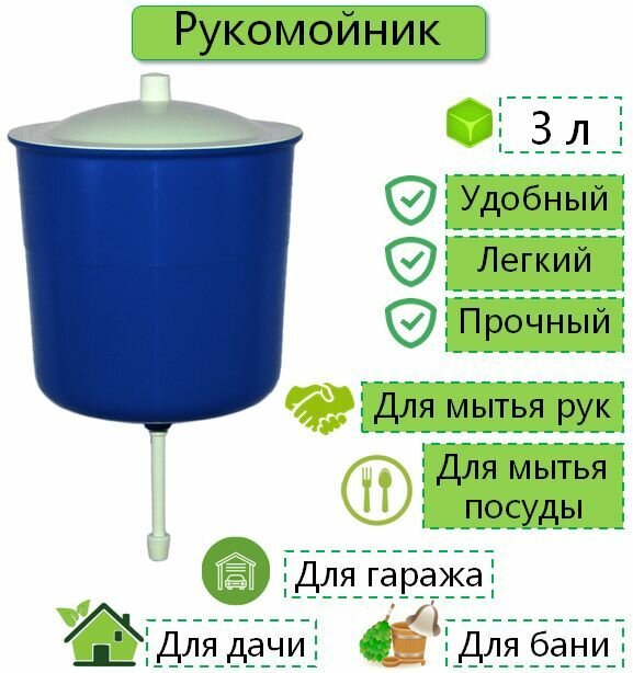 Рукомойник / умывальник для дачи, 3 л