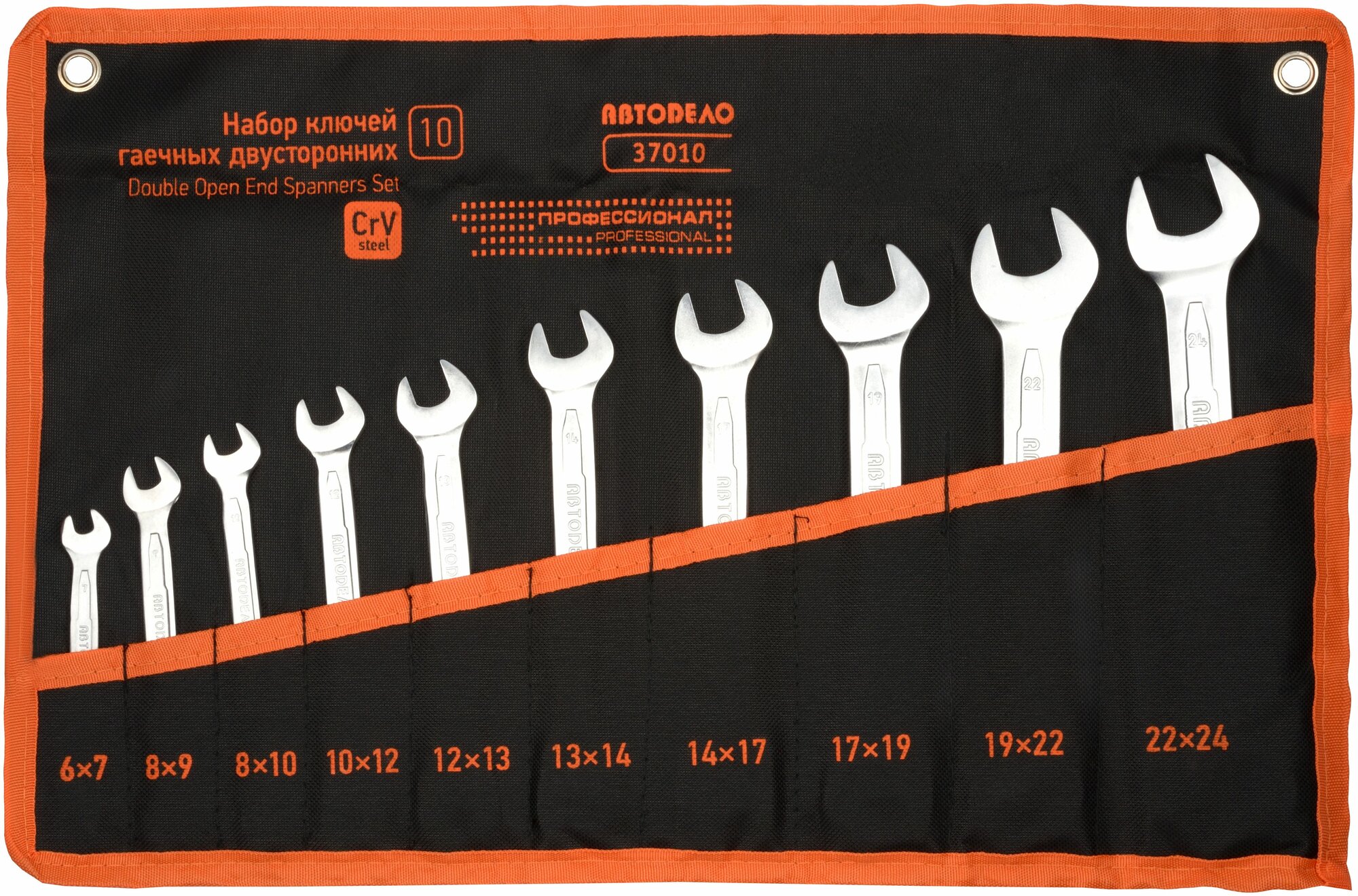 Набор рожковых ключей Автодело PRO 10 шт.(6-24мм, сумка)