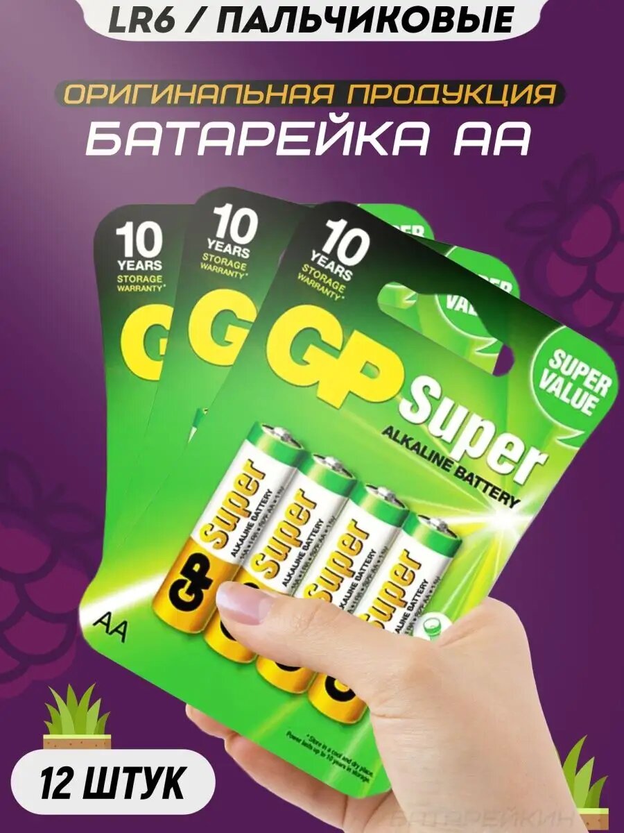 Щелочная батарейка пальчиковая LR6 AA 1.5v Super