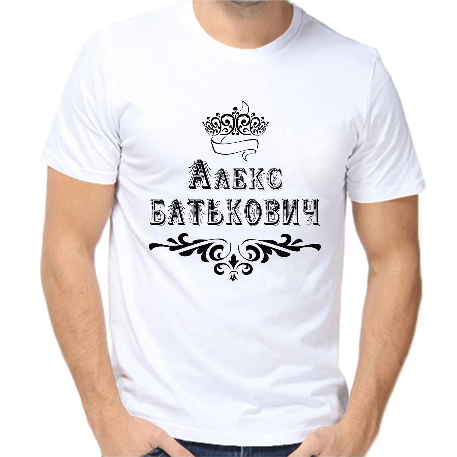 Футболка алекс батькович