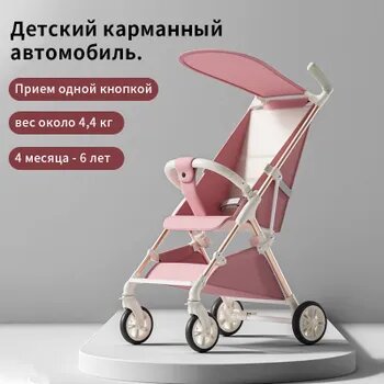 Складная детская коляска для путешествий подходит для детей в возрасте 1-6 лет, карманная коляска