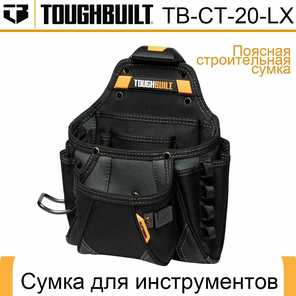 Toughbuilt сумка Поясная строительная сумка TOUGHBUILT(TB-CT-01)