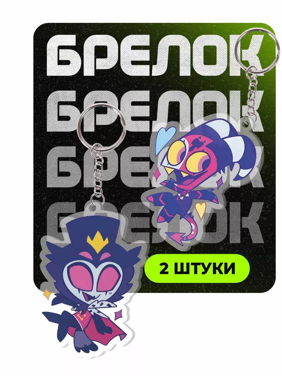 Брелок