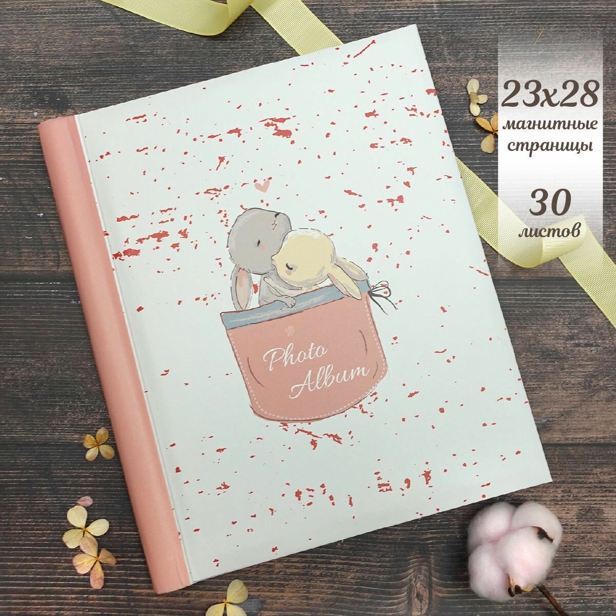 Фотоальбом 30 магнитных листов 23х28 см, Veld Сo / Альбом для фотографий