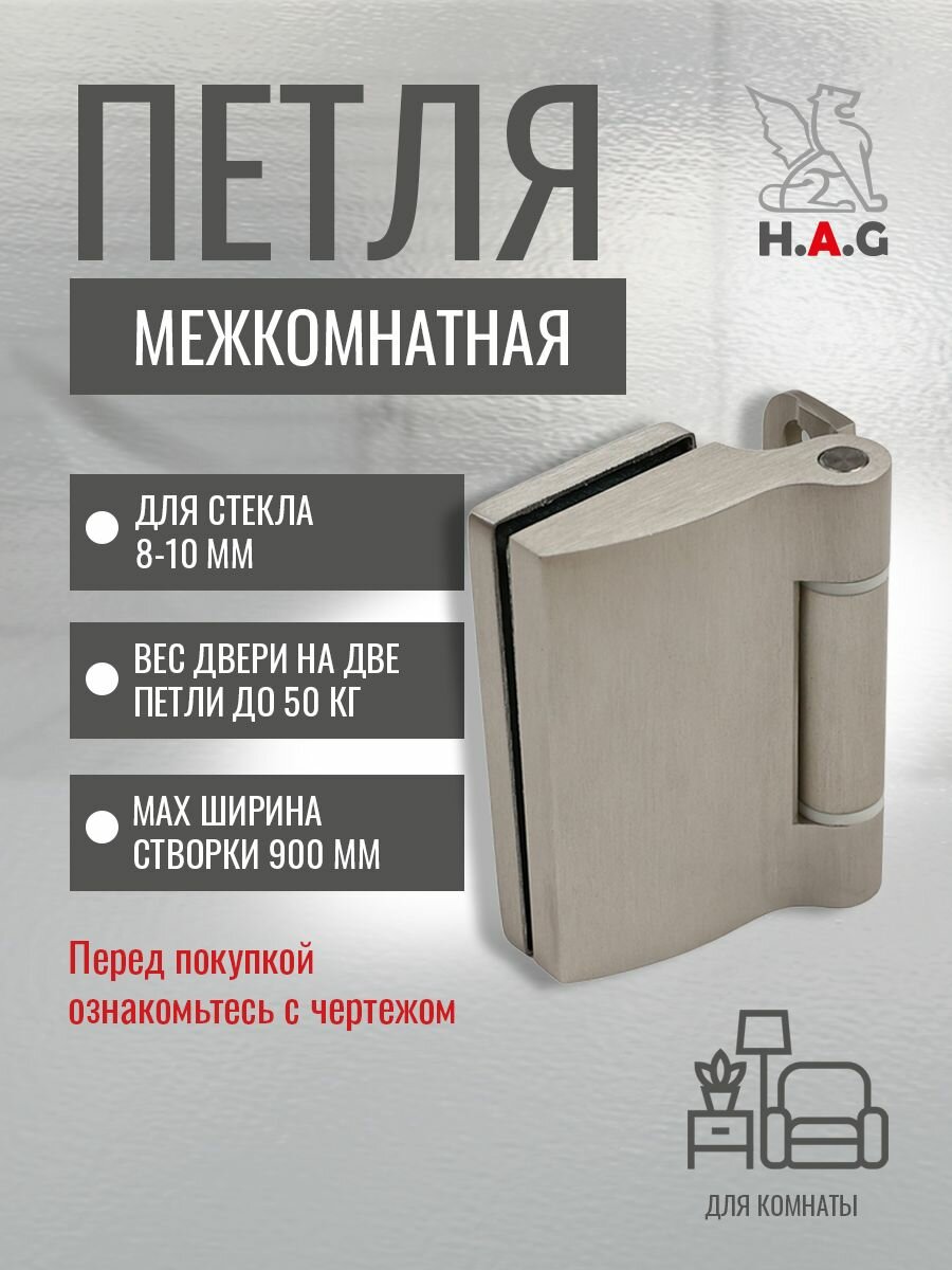 Петля для межкомнатной стеклянной двери
