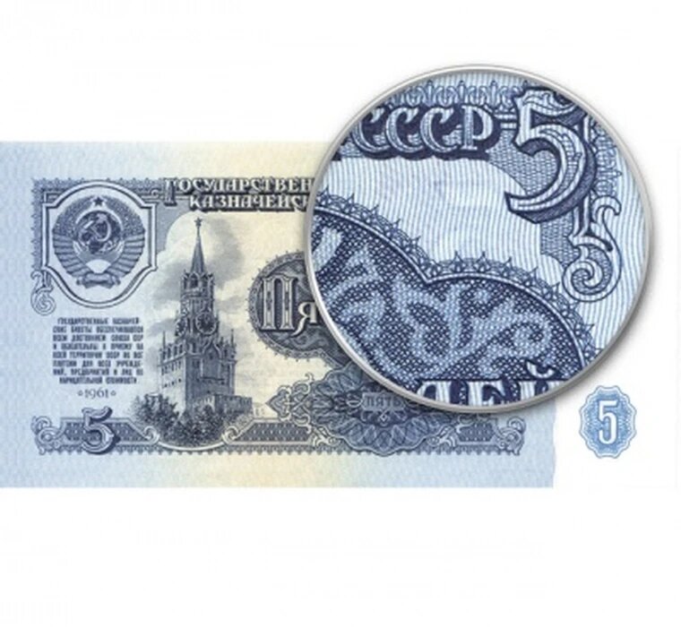5 рублей 1961 казначейский билет СССР редкая серия, сувенирная копия, банкноты и купюры редкие коллекционные
