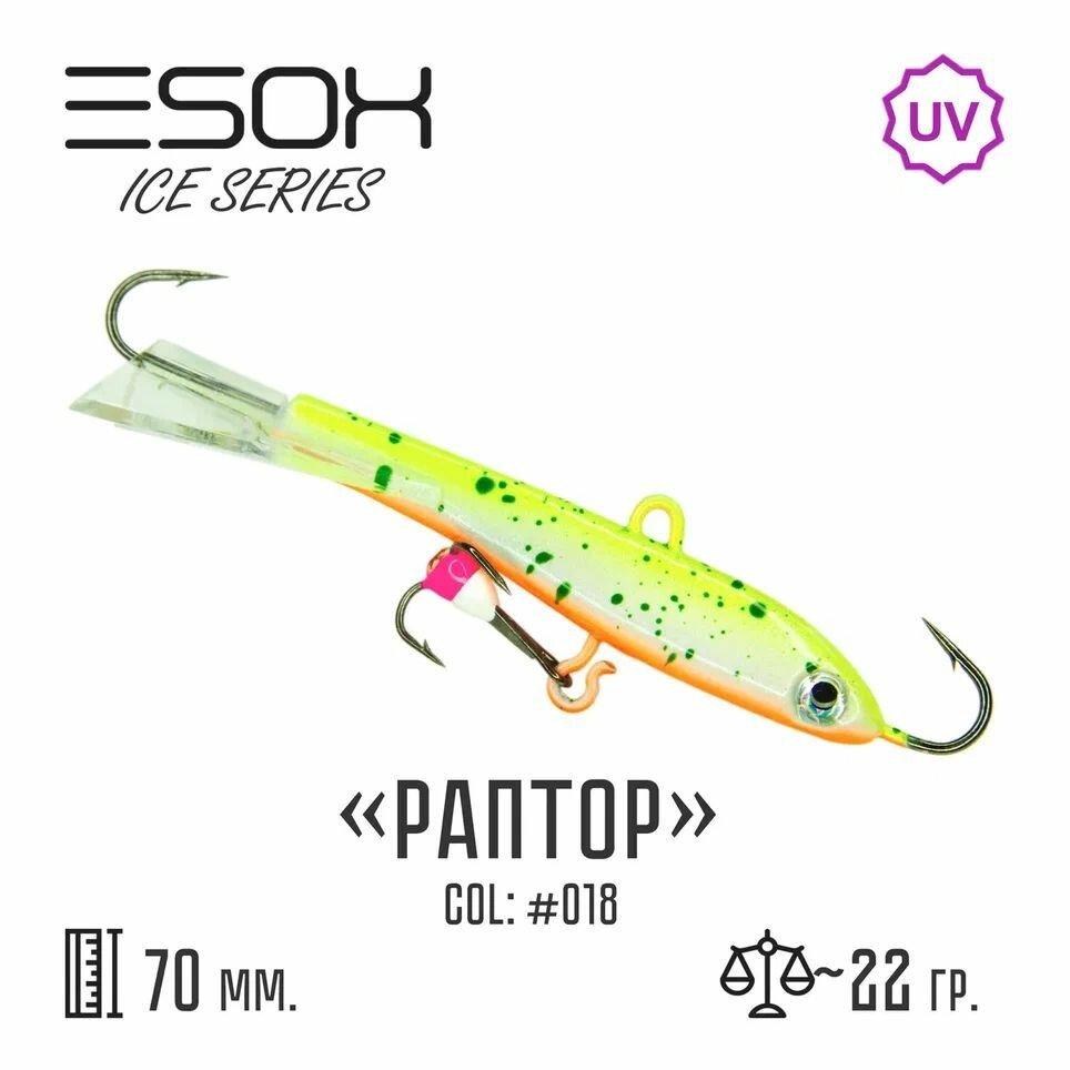Балансир Esox RAPTOR-70 # C018, длина 7 см, 22 гр, с тройным крючком