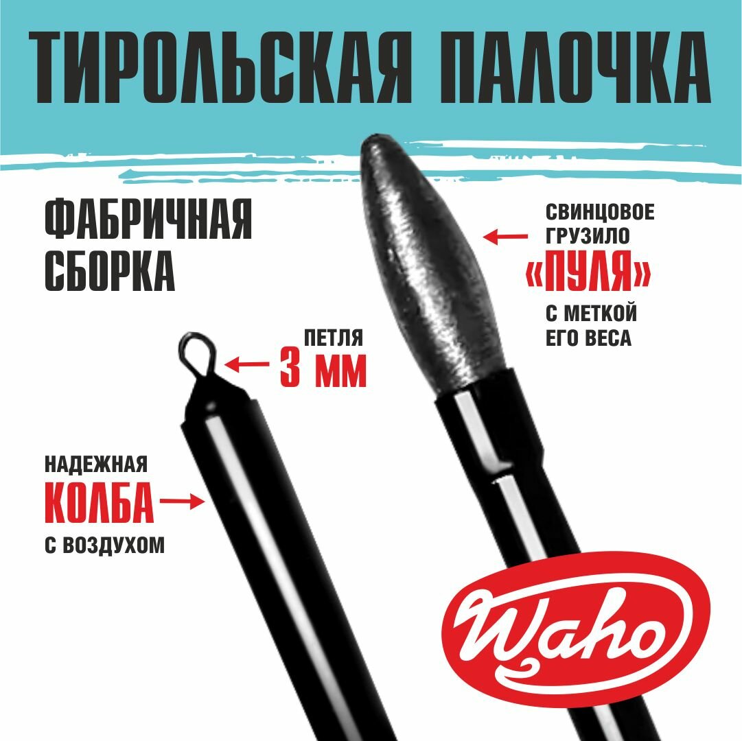 Тирольская палочка, набор 5 шт.8гр