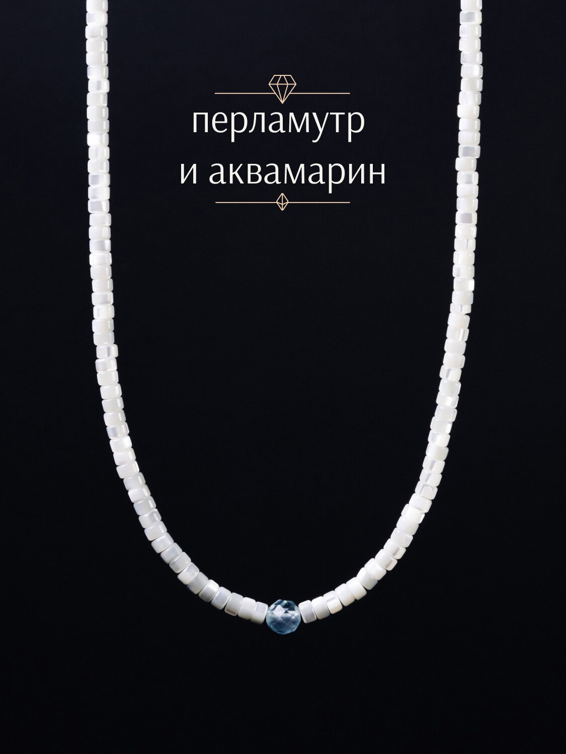 Чокер BRANDLOVE, перламутр, аквамарин