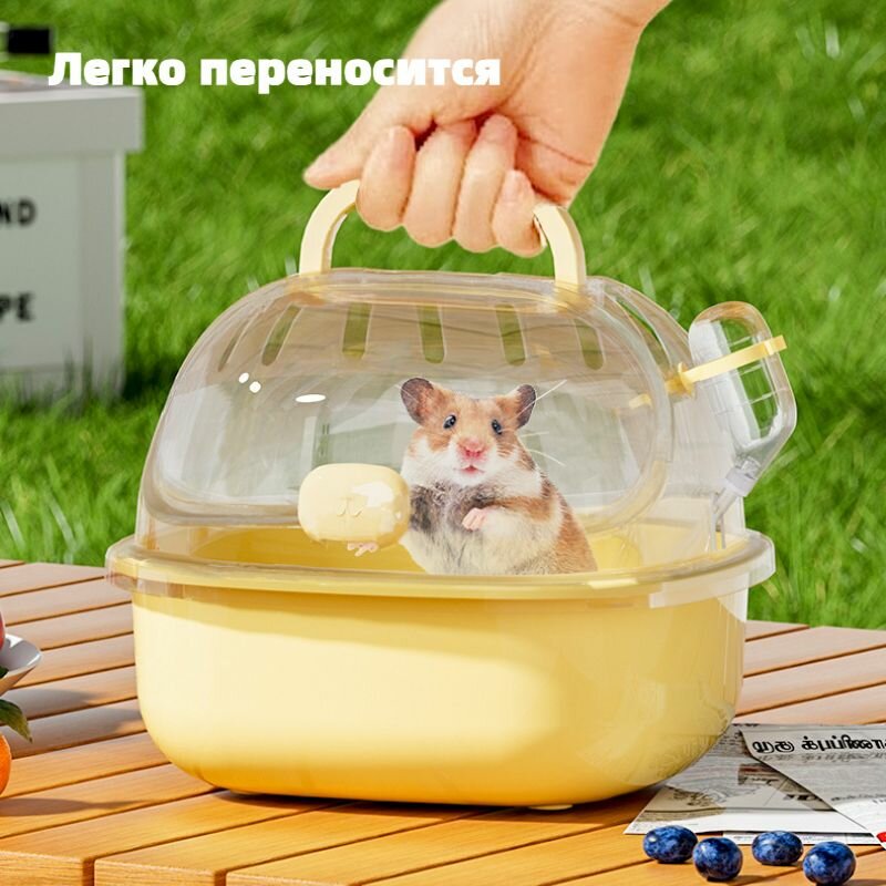 Клетка для переноски хомяка 20x18x19 см с бутылкой воды и вентиляцией - удобный домик для грызунов
