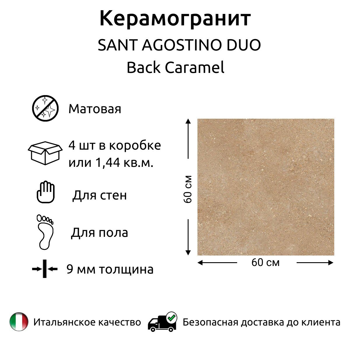 Керамогранит SANT AGOSTINO Duo Back Caramel 60X60 см, см, 1.44 кв. м (4 шт в упак)