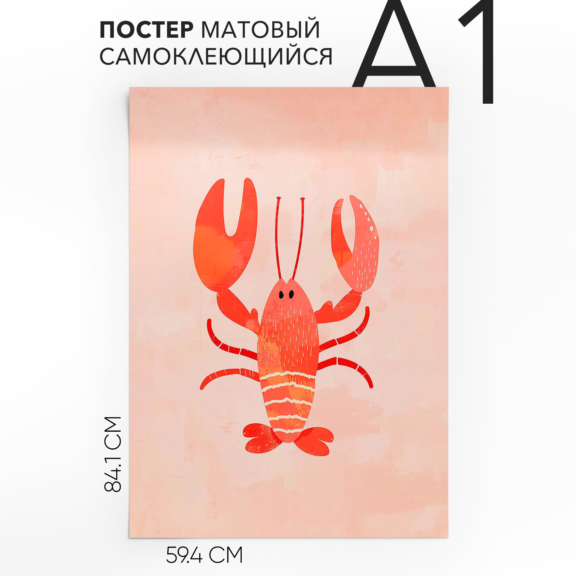 Постеры на стену самоклеящийся, большой A1 Рак, влагостойкий, для декора