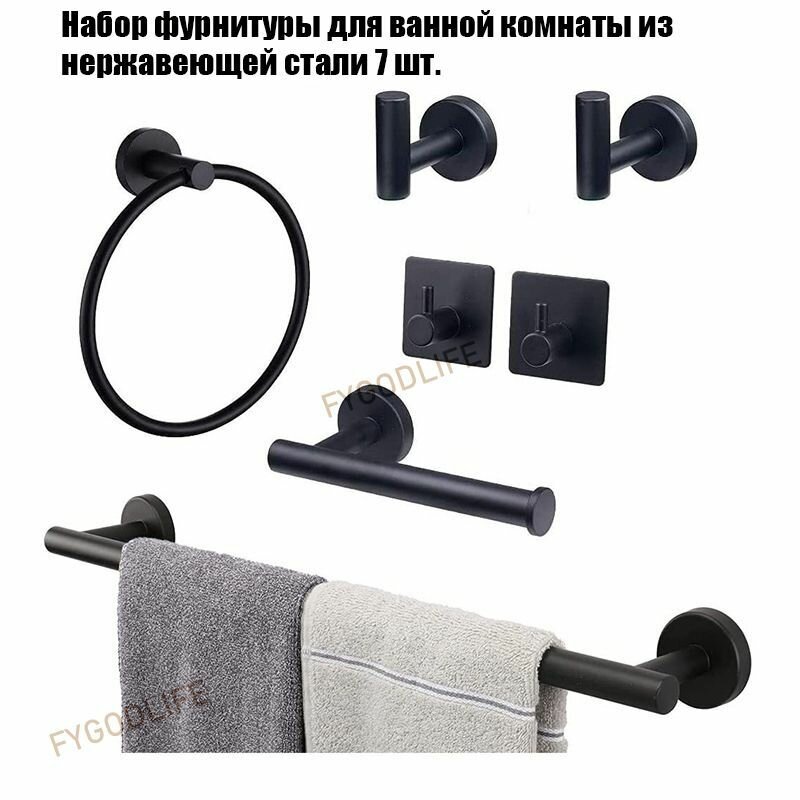 Набор для ванной комнаты из 7 частей аксессуаров настенный нержавеющие стали Для подвешивания полотенец