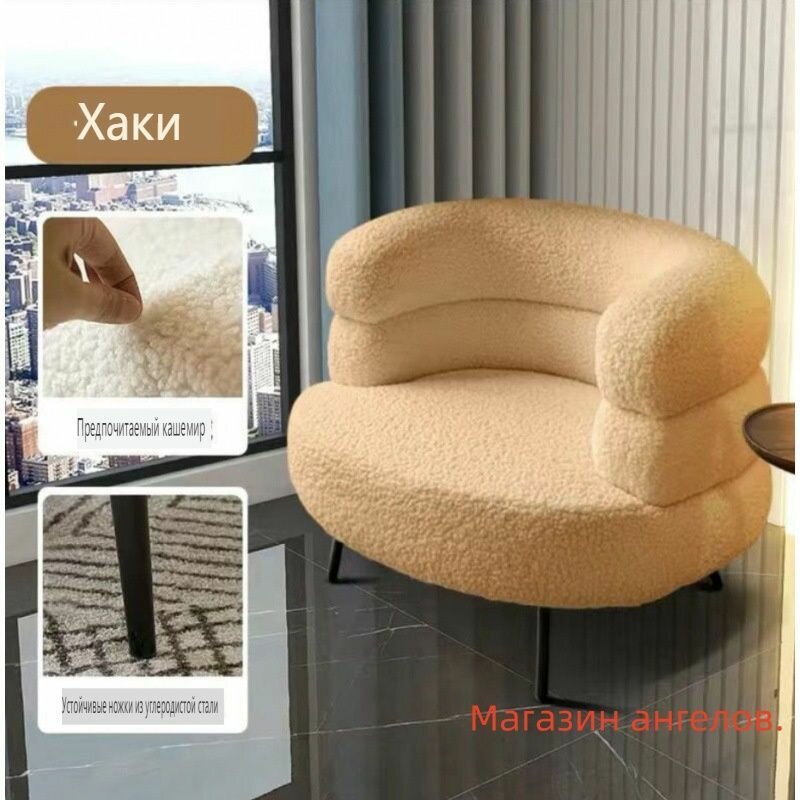 Кресло, Хаки