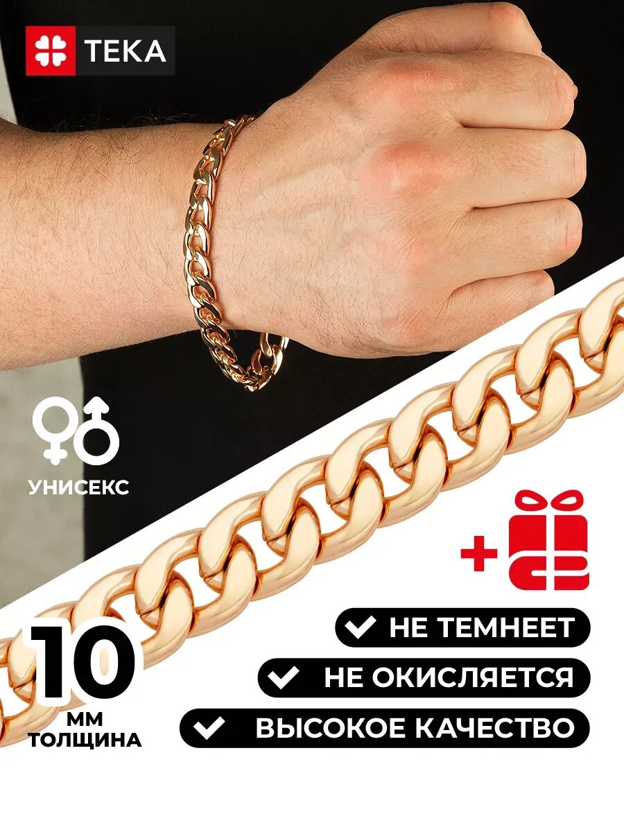 Браслет-цепочка