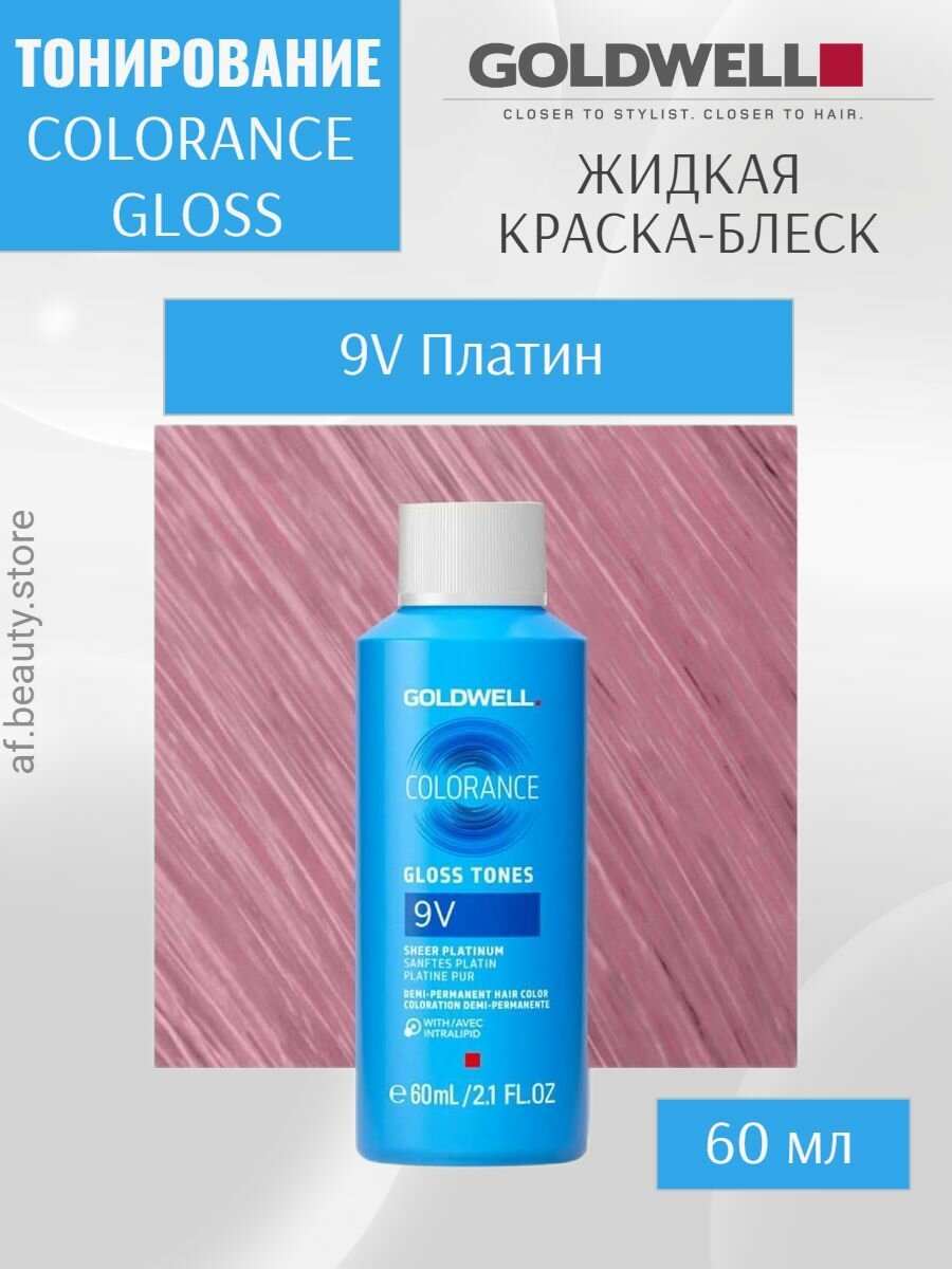 Goldwell Colorance GLOSS Tones 9V Платин - тонирующая жидкая краска 60 мл