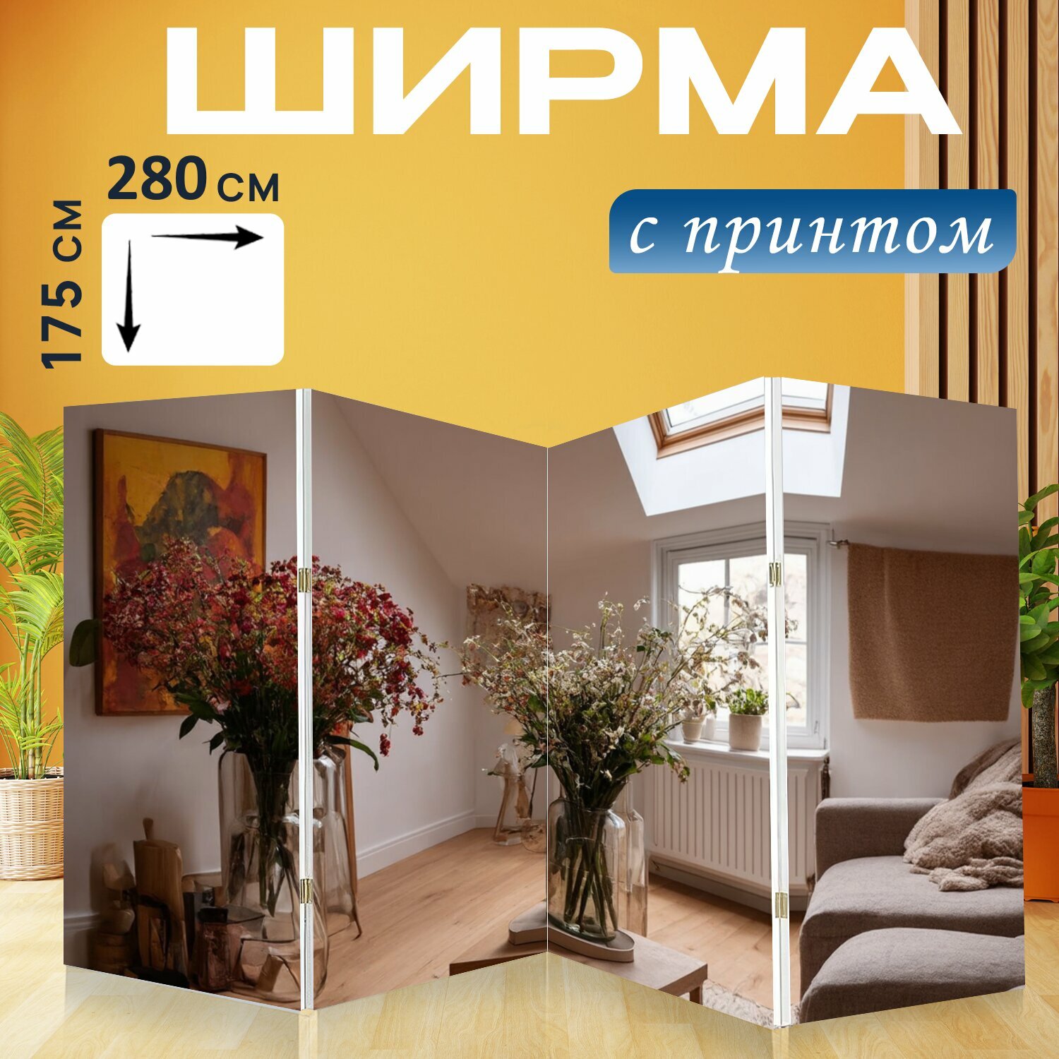 Ширма "Лофт, представляющие собой современную мансарду с мансардными окнами и светлыми деревянными покрытиями." перегородка для зонирования комнаты с принтом 280x175 см. на холсте