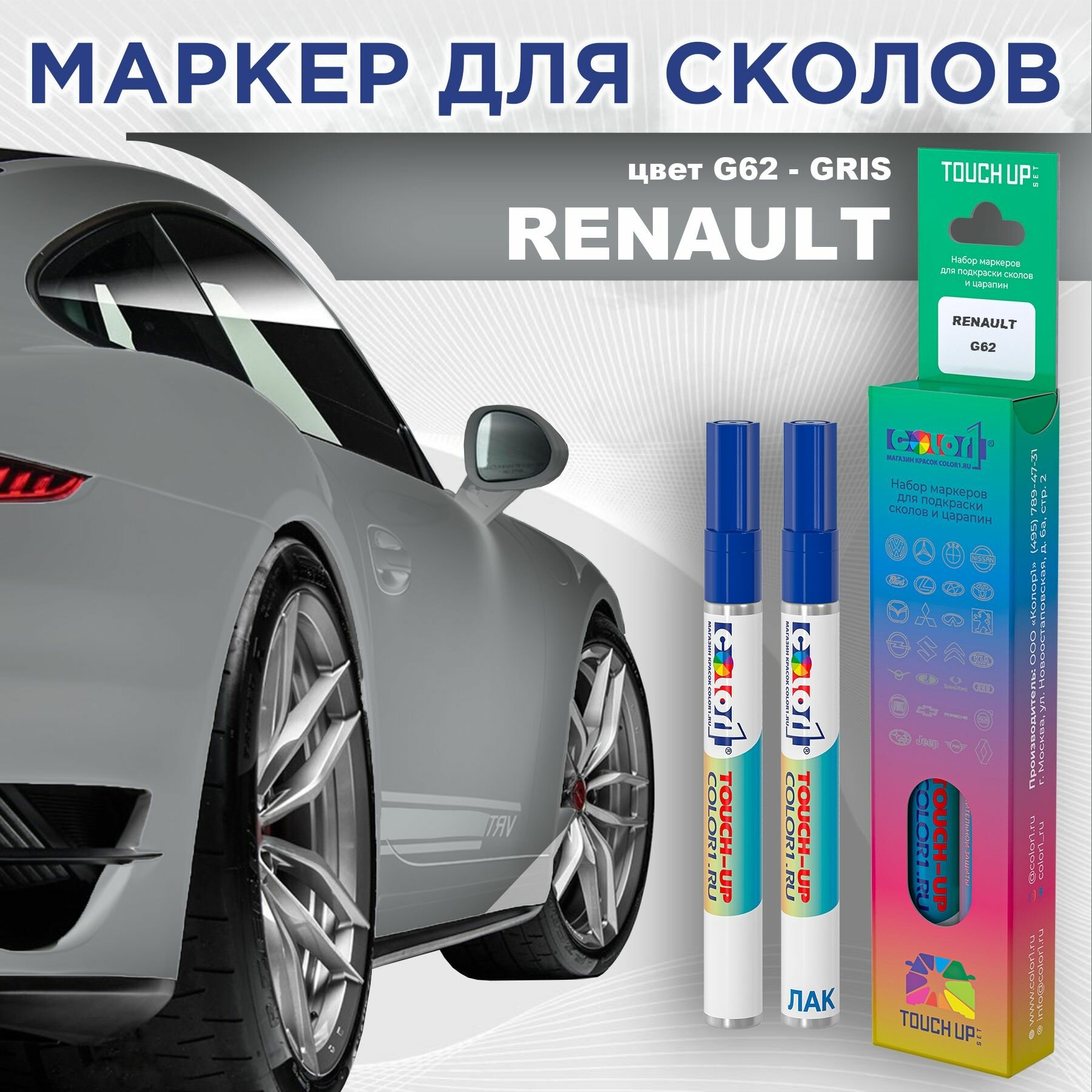 Маркер с краской COLOR1 для RENAULT - GRIS, цвет G62
