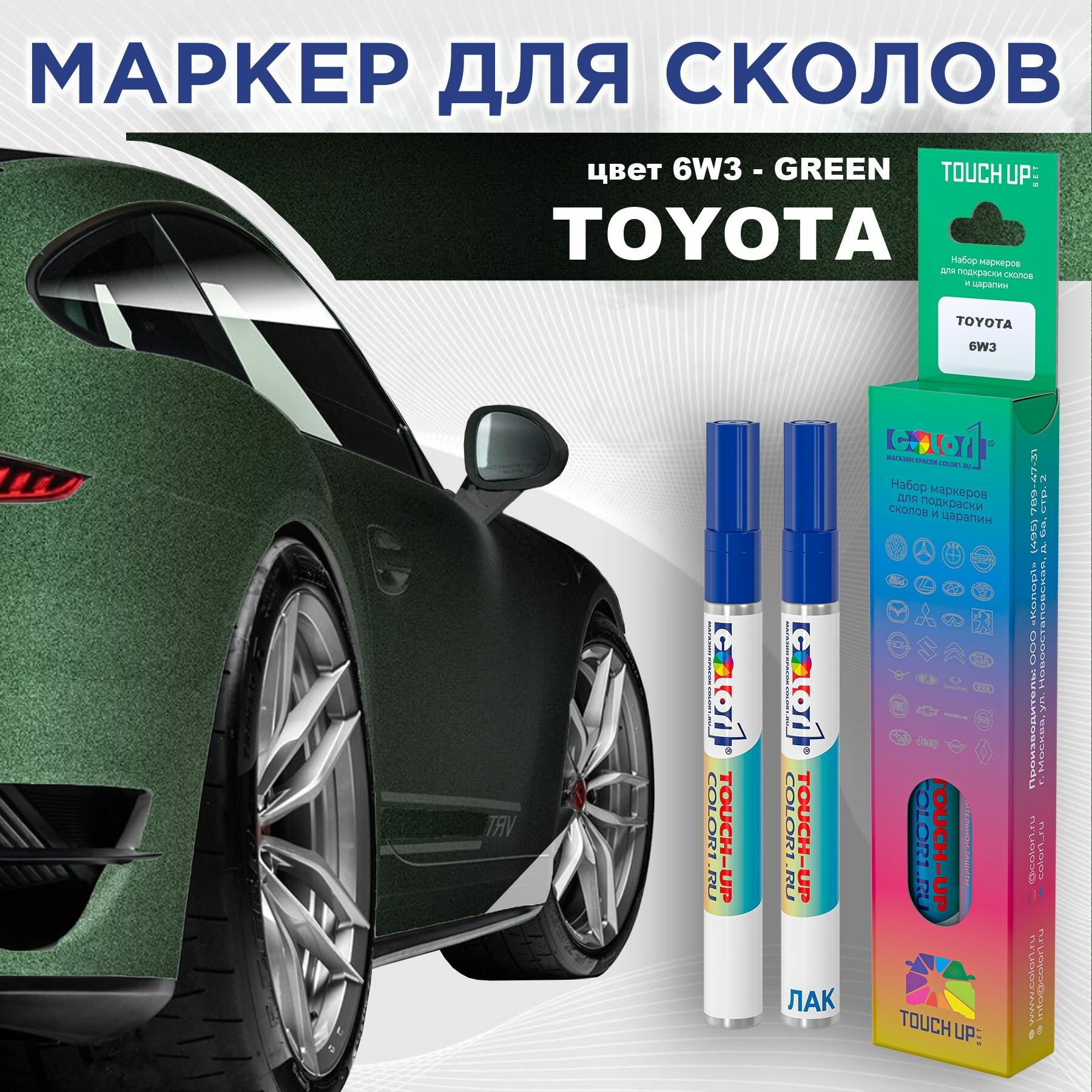 Маркер с краской COLOR1 для TOYOTA - GREEN, цвет 6W3